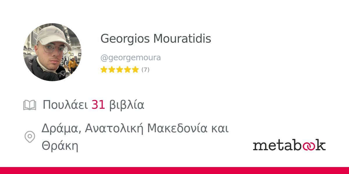 Georgios Mouratidis (@georgemoura) | metabook.gr