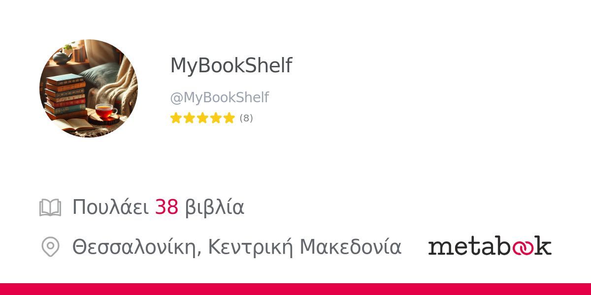 MyBookShelf (@MyBookShelf) | metabook.gr