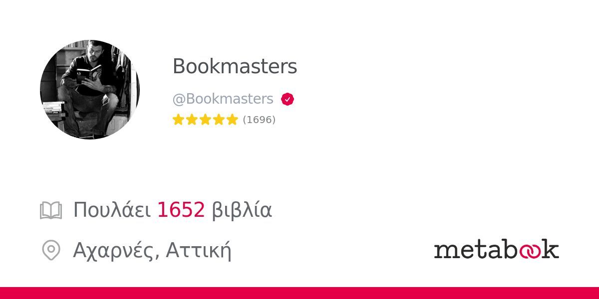 Bookmasters (@Bookmasters) | metabook.gr