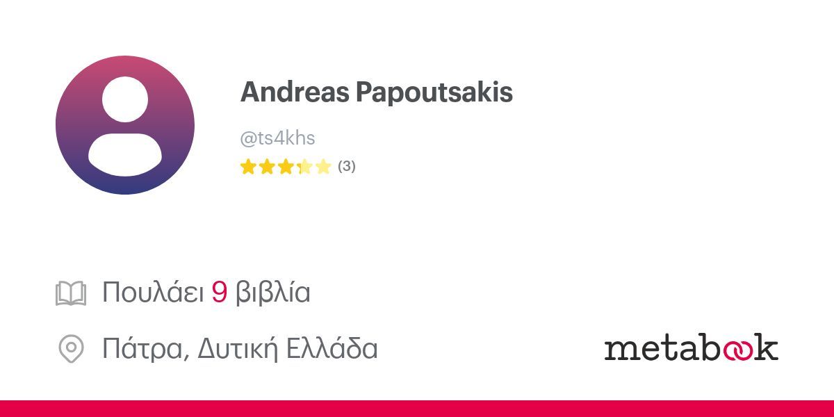Andreas Papoutsakis (@ts4khs) | metabook.gr