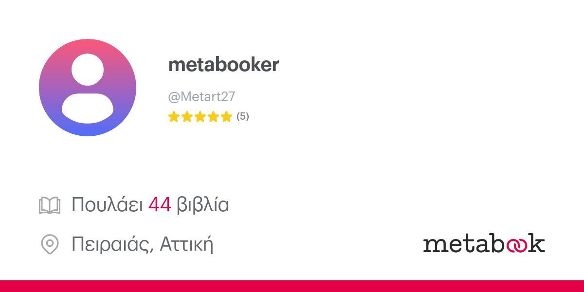 metabooker (@Metart27) | metabook.gr