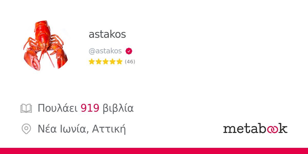 astakos ΜΟΝΟ ΦΥΣΙΚΗ ΚΑΙ ΧΗΜΕΙΑ (@astakos) | metabook.gr