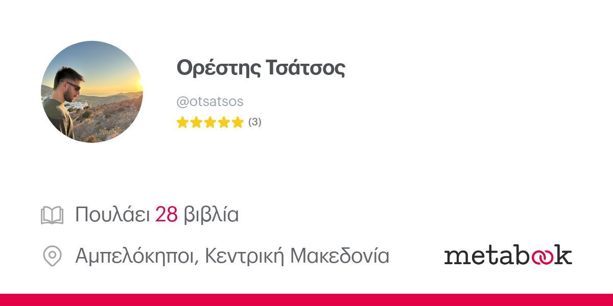 Ορέστης Τσάτσος (@otsatsos) | metabook.gr