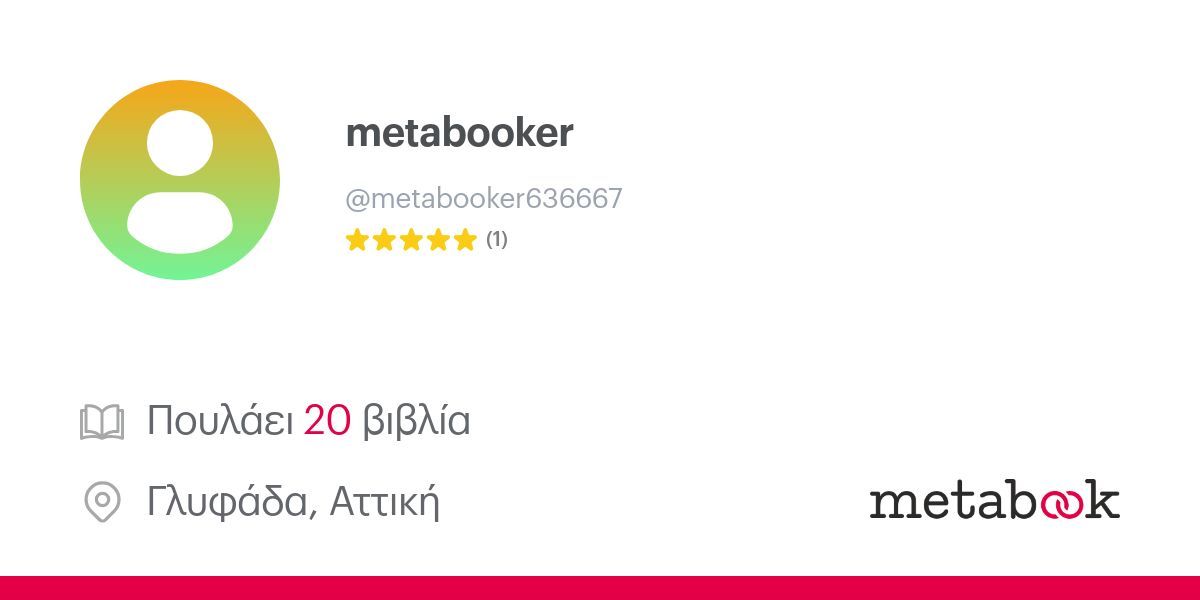 BookMaster (@BookMaster) | metabook.gr
