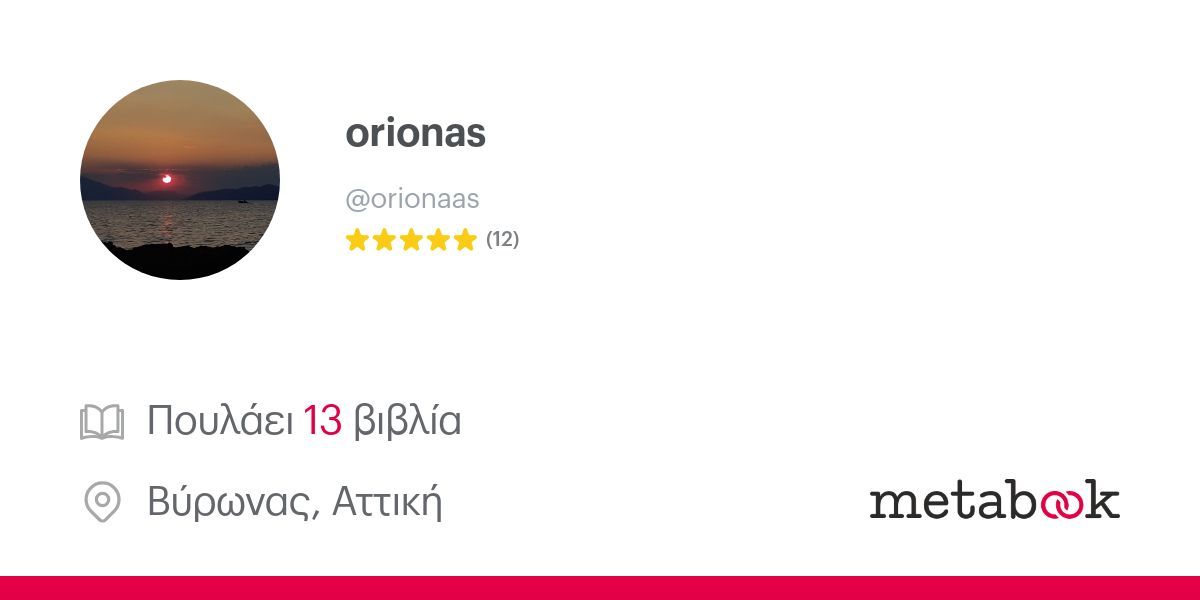 orionas (@orionaas) | metabook.gr