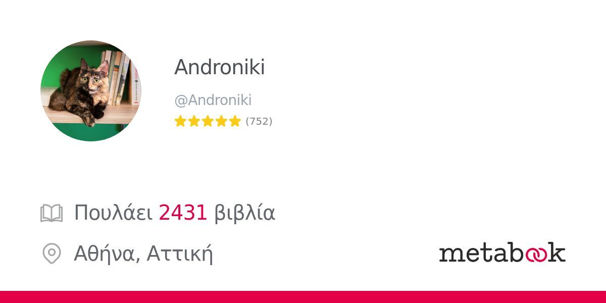 Androniki (@Androniki) | metabook.gr