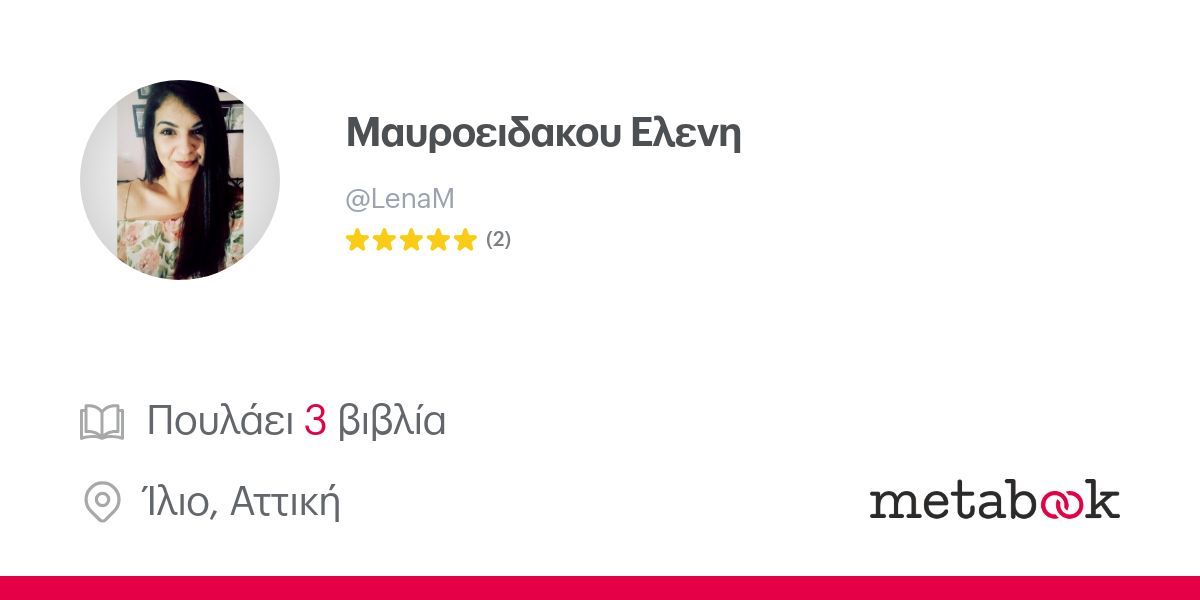 Μαυροειδακου Ελενη (@LenaM) | metabook.gr