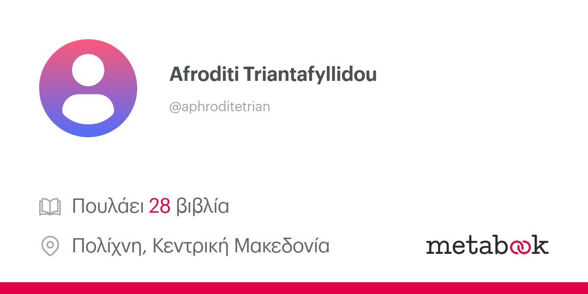 Afroditi Triantafyllidou (@aphroditetrian) | metabook.gr