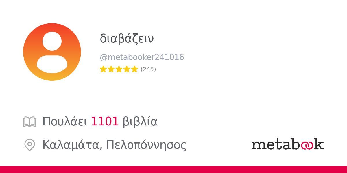 διαβάζειν (@metabooker241016) | metabook.gr