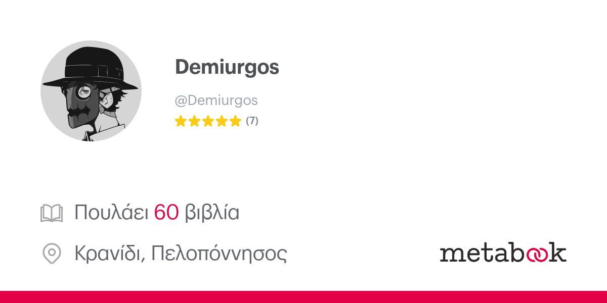 Demiurgos (@Demiurgos) | metabook.gr