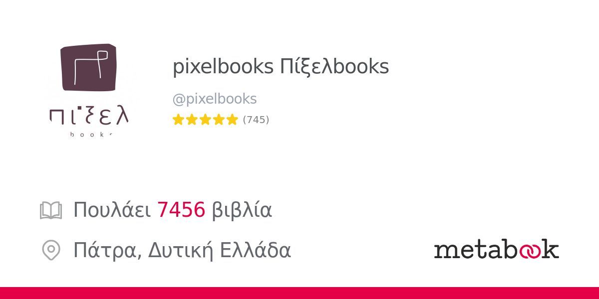 pixelbooks Πίξελbooks (@pixelbooks) | metabook.gr
