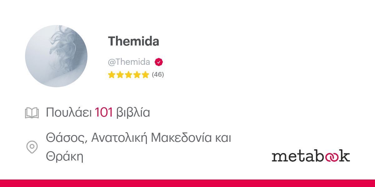 Themida (@Themida) | metabook.gr