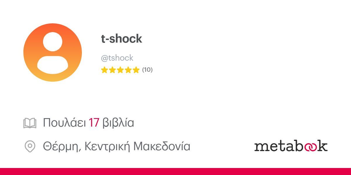 t-shock (@tshock) | metabook.gr