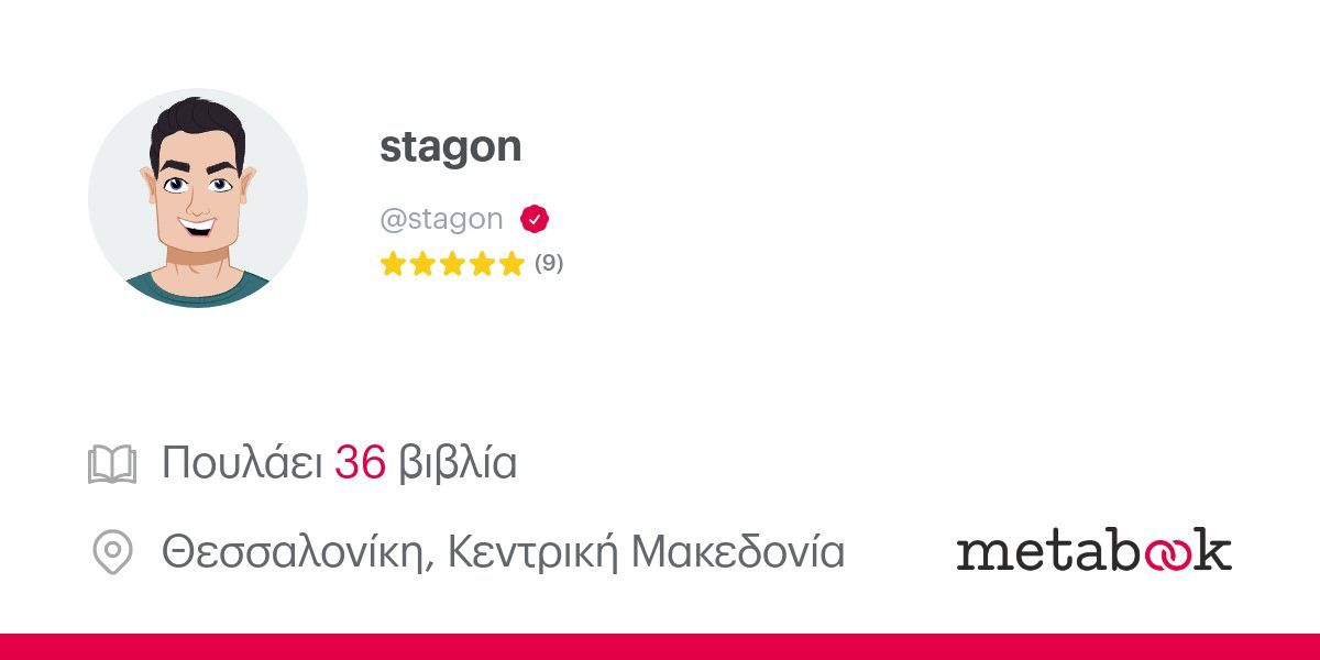 stagon (@stagon) | metabook.gr