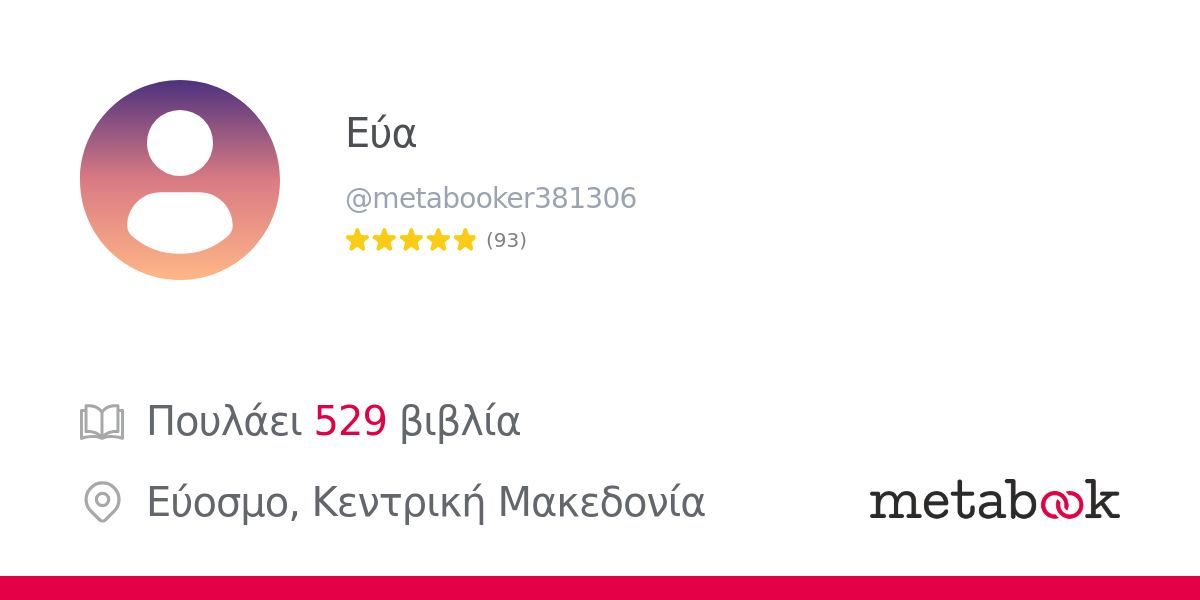 Εύα (@metabooker381306) | metabook.gr
